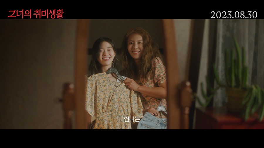 BIFAN 2관왕 '그녀의 취미생활', 8월30일 관객 만난다